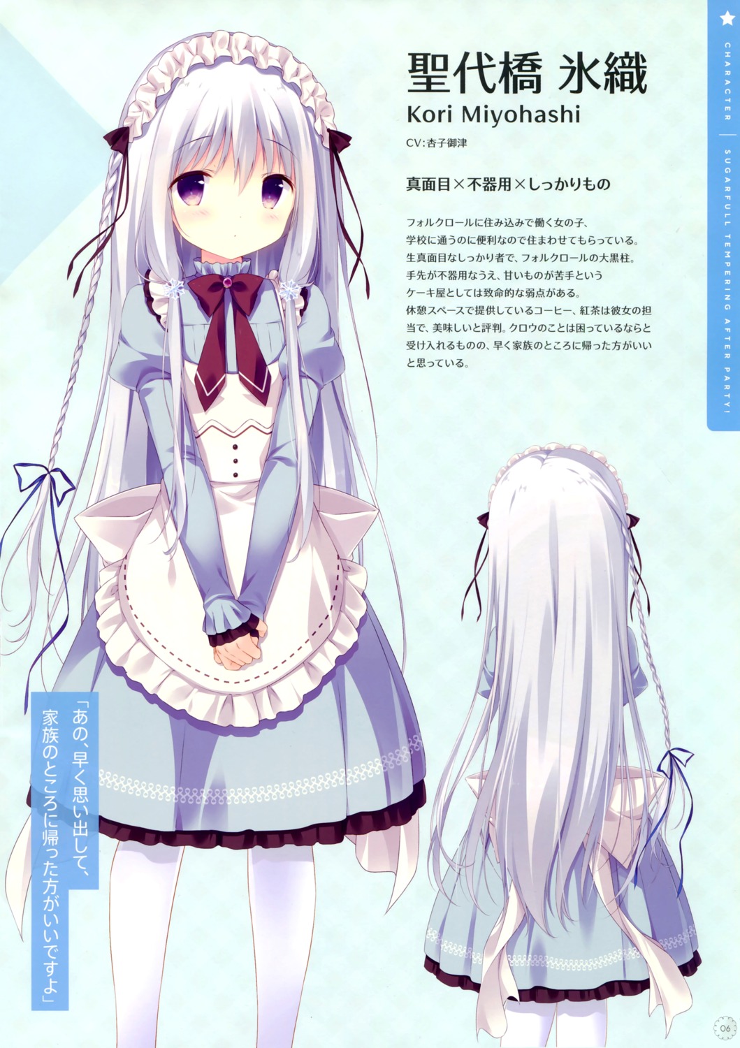 shiratamaco shiratama shugaten! -sugarfull tempering- miyohashi koori maid pantyhose | #538499 ...